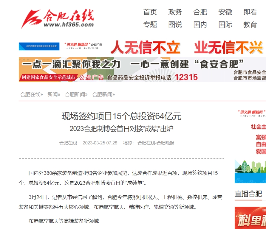 【合肥在线】现场签约项目15个总投资64亿元 2023合肥制博会首日对接“成绩”出炉